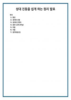성대 진동을 쉽게 하는 원리 발표-1페이지