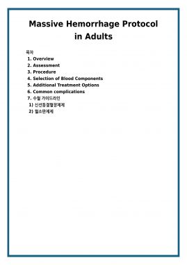 Massive Hemorrhage Protocol in Adults-1페이지
