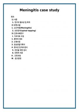 Meningitis case study-1페이지