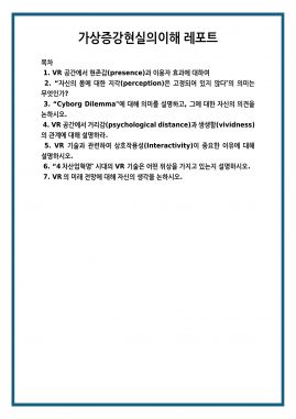 가상증강현실의이해 레포트-1페이지