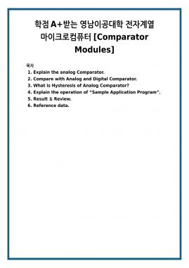 영남이공대학 전자계열 마이크로컴퓨터 [Comparator Modules]-1페이지
