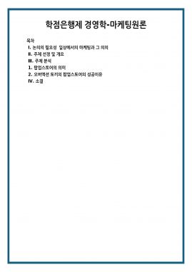 학점은행제 경영학-마케팅원론-1페이지