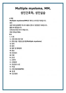 Multiple myeloma, MM, 성인간호학, 성인실습-1페이지