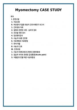Myomectomy CASE STUDY-1페이지