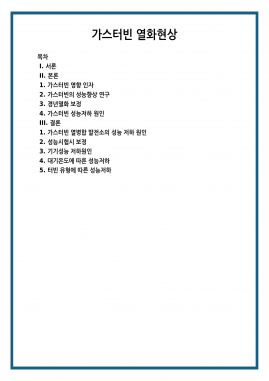 가스터빈 열화현상-1페이지
