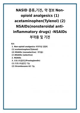 NASID 종류,기전, 약 정보 Non-opioid analgesics (1) acetaminophen(Tylenol) (2) NSAIDs(nonsteroidal anti-infl-1페이지