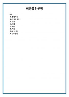 미생물 한센병-1페이지