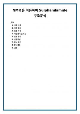 NMR을 이용하여 Sulphanilamide 구조분석-1페이지