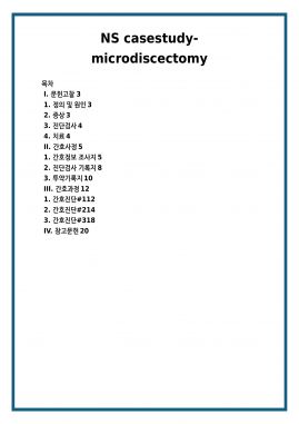 NS casestudy- microdiscectomy-1페이지