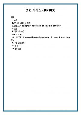 OR 케이스 (PPPD)-1페이지