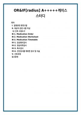 OR&IF[radius] 케이스 스터디-1페이지