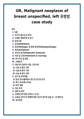OR, Malignant neoplasm of breast unspecified, left 유방암 case study-1페이지