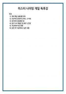 미스터 나이팅 게일 독후감-1페이지