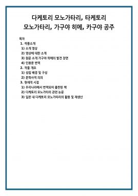 다케토리 모노가타리, 타케토리 모노가타리, 가구야 히메, 카구야 공주-1페이지