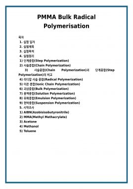 PMMA Bulk Radical Polymerisation-1페이지