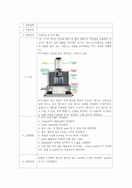 공정제어실습 PCT-M2 결과레포트-1페이지