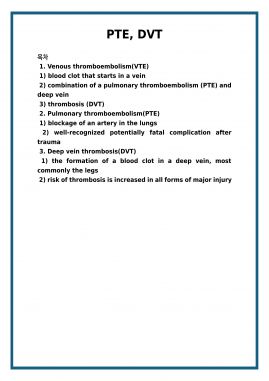 PTE, DVT 레포트 자료-1페이지
