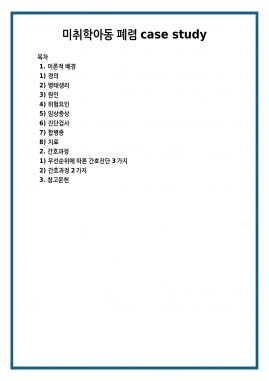 미취학아동 폐렴 case study-1페이지