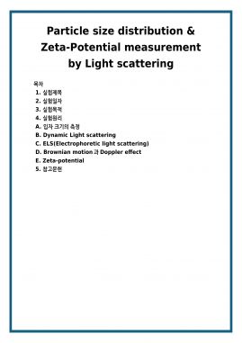 Particle size distribution & Zeta-Potential measurement by Light scattering-1페이지