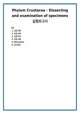 Phylum Crustacea - Dissecting and examination of specimens 실험보고서-1페이지