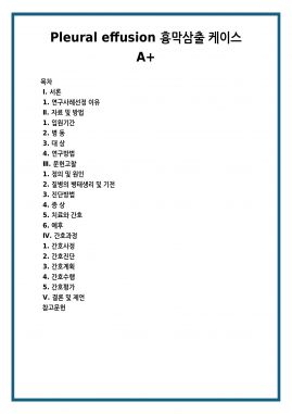 Pleural effusion 흉막삼출 케이스-1페이지