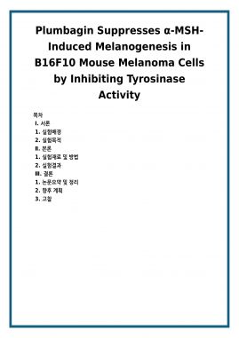 Plumbagin Suppresses α-MSH-Induced Melanogenesis in B16F10 Mouse Melanoma Cells by Inhibiting Tyrosi-1페이지