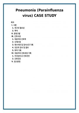Pneumonia (Parainfluenza virus) CASE STUDY-1페이지