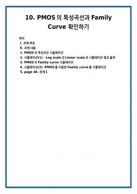 10. PMOS의 특성곡선과 Family Curve 확인하기-1페이지