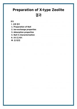 Preparation of X-type Zeolite 결과-1페이지