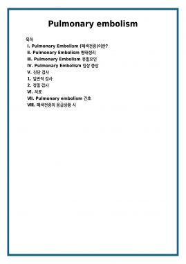Pulmonary embolism-1페이지