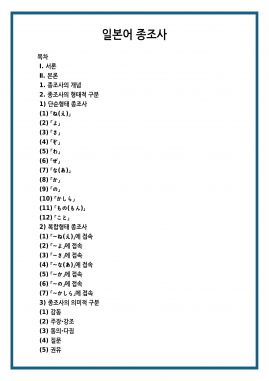 일본어 종조사-1페이지