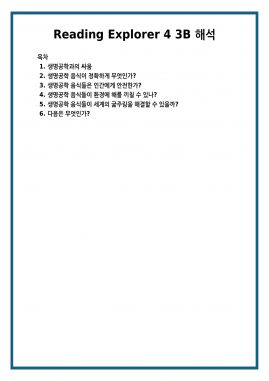 Reading Explorer 4 3B 해석-1페이지
