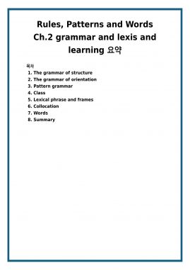 Rules, Patterns and Words Ch.2 grammar and lexis and learning 요약-1페이지