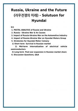 Russia, Ukraine and the Future (러우전쟁의 미래) - Solutuon for Hyundai-1페이지