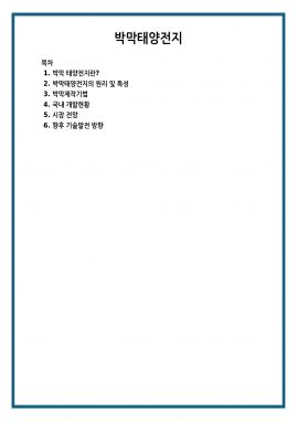 박막태양전지-1페이지