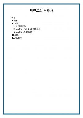 박인로의 누항사-1페이지