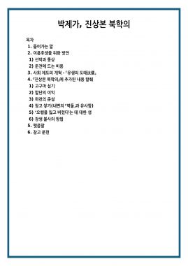 박제가, 진상본 북학의-1페이지