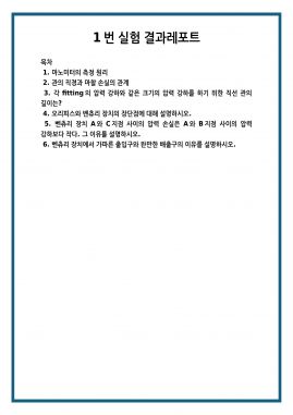 1번 실험 결과레포트-1페이지