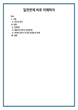 일천번제 바로 이해하자-1페이지