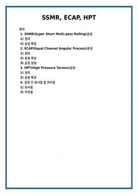 SSMR, ECAP, HPT 레포트 자료-1페이지
