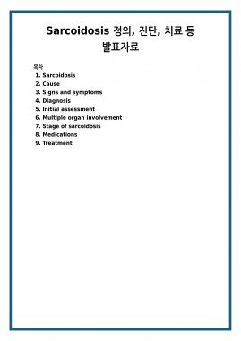 Sarcoidosis 정의, 진단, 치료 등 발표자료-1페이지