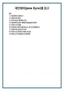 제인에어(Jane Eyre)를 읽고-1페이지