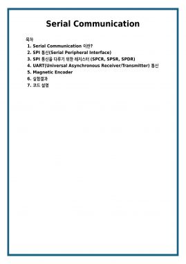 Serial Communication-1페이지