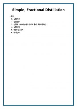 Simple, Fractional Distillation-1페이지