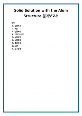 Solid Solution with the Alum Structure 결과보고서-1페이지