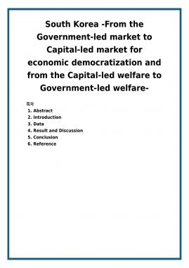 South Korea -From the Government-led market to Capital-led market for economic democratization and f-1페이지