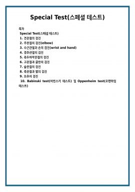 Special Test(스페셜 테스트)-1페이지