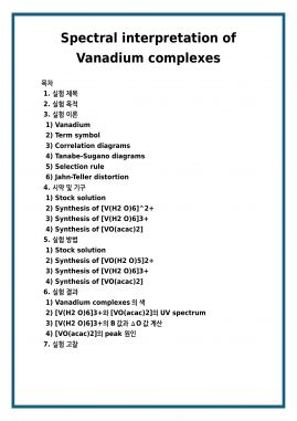 Spectral interpretation of Vanadium complexes-1페이지