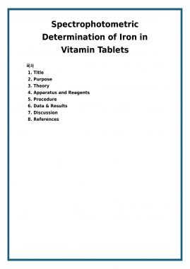 Spectrophotometric Determination of Iron in Vitamin Tablets-1페이지
