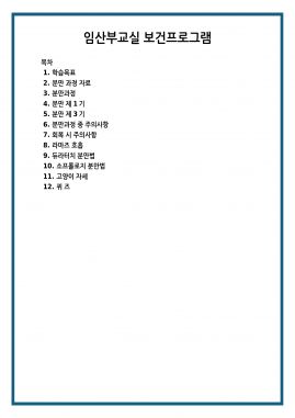 임산부교실 보건프로그램-1페이지